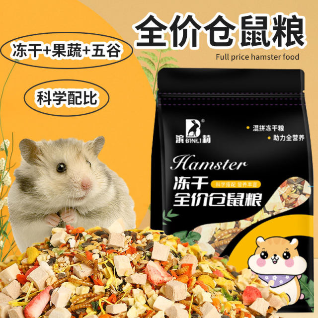 Hamster food staple food, golden bear feed, freeze-dried self-prepared ...