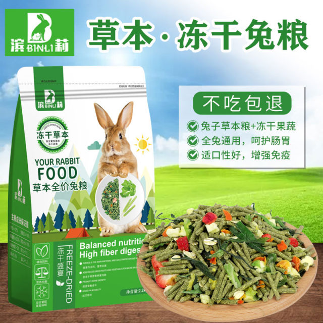 Herbal freeze-dried rabbit food 2200g dwarf undressed rabbit food young ...