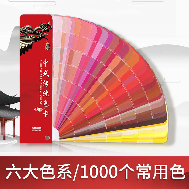Color Pass Chinese Traditional Color Card - 1000 Colors CMYK Matching