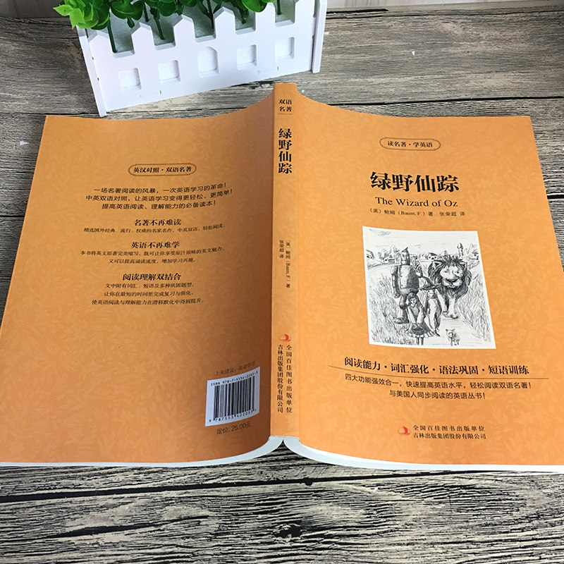 The Wizard of Oz - Bilingual English/Chinese - Classic Literature