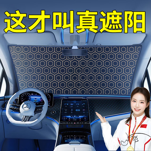 Car sunshade front baffle, sun protection, heat insulation, sunshade ...