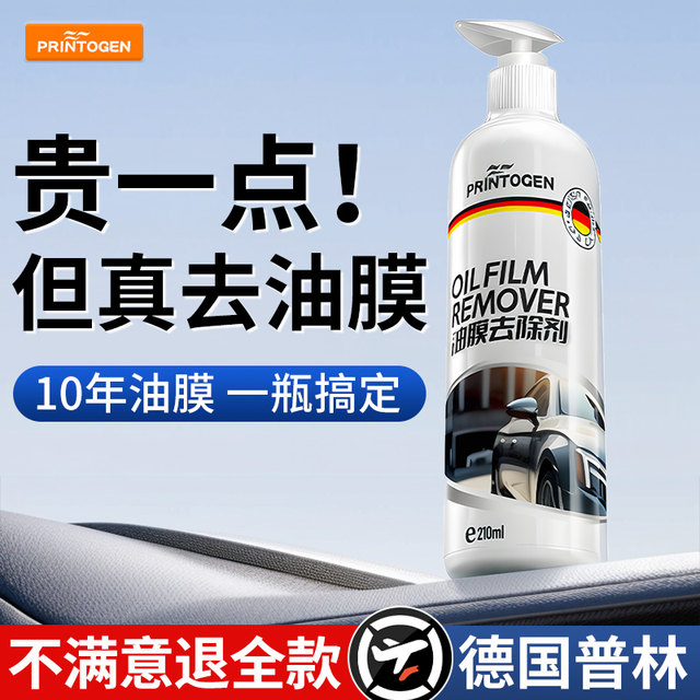 Car front windshield oil -removing film removal agent car window ...