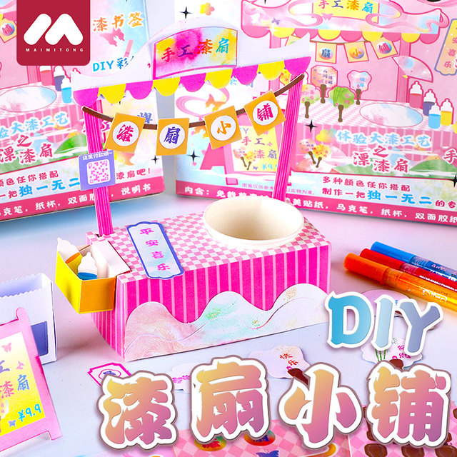 Children's small handmade lacquer fan shop material package complete ...