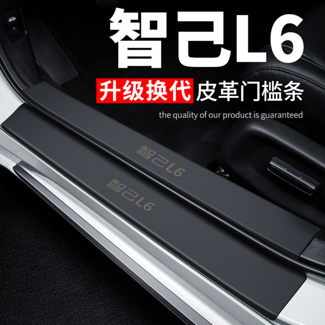 Zhiji L6 threshold strip car accessories decoration modification ...