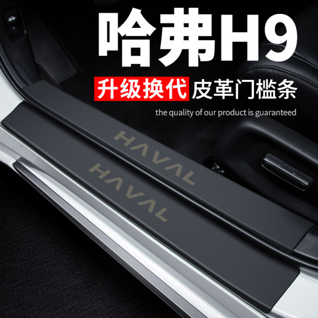 Haval H9 door sill strip, car accessories, decoration and modification ...