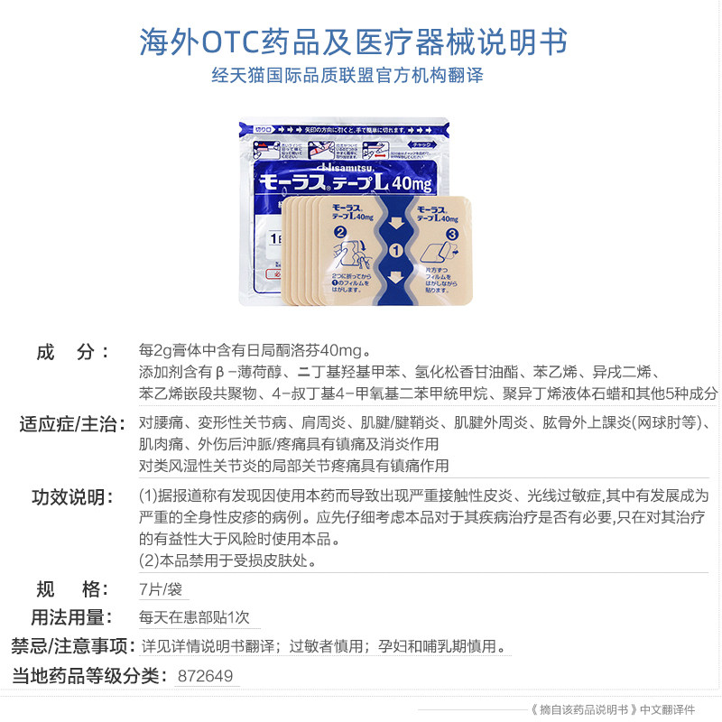 Hisamitsu Jiuguang Plaster - 관절 및 근육통 완화 - 7 패치