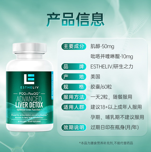 ESTHELIV's PQQ inositol liver liver protection tablets are often used ...