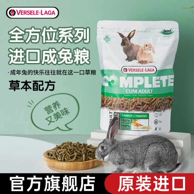 Belgium imported Versailles rabbit food rabbits food feed staple food ...