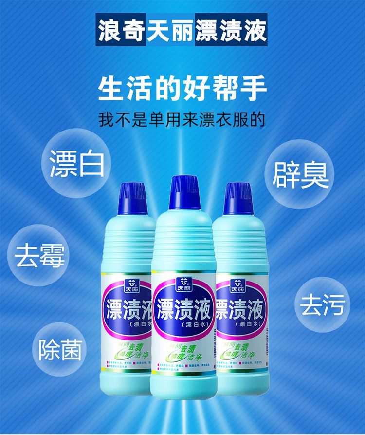Langqi Tianli Bleaching Liquid - Stain Removal - Yellowing - Whitening ...