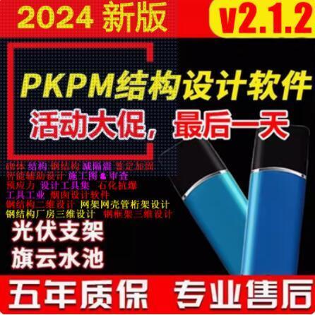 pkpm结构设计软件V2.2新2024版本pkpm施工加密狗pkpm软件-淘宝网
