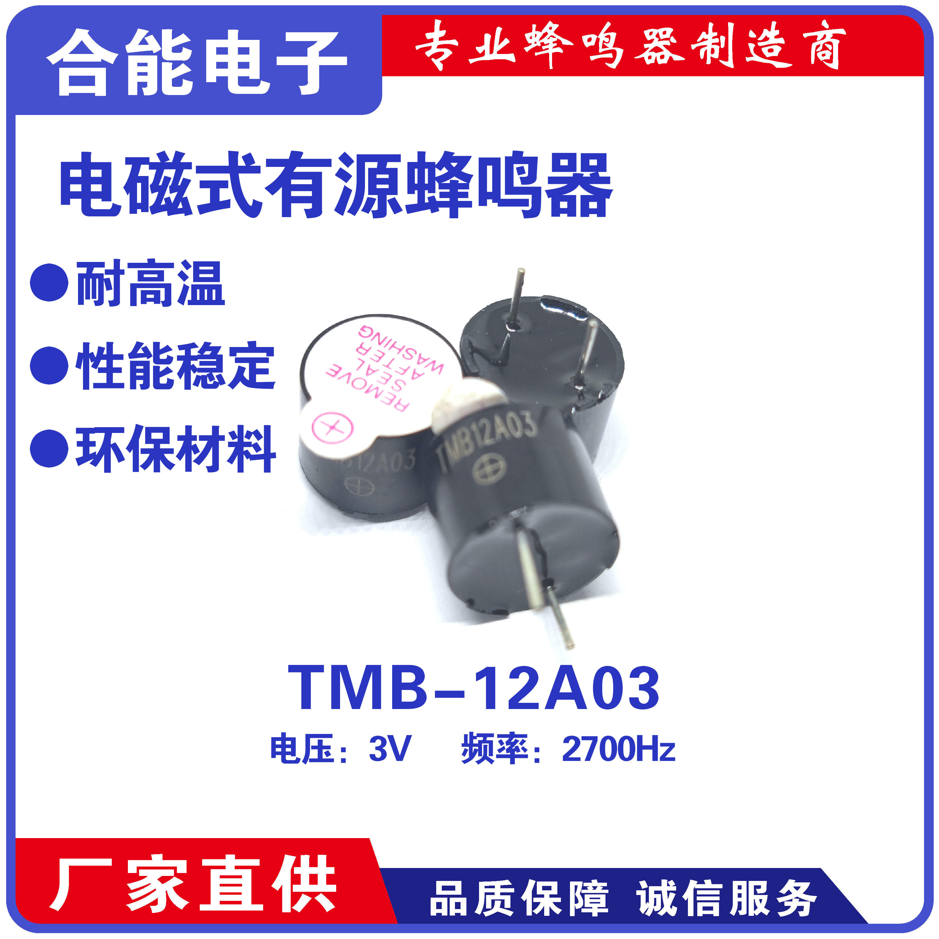 TMB12A03 TMB12A05有源12095 12075 12065直流蜂鸣器 3V 2V 12V-淘宝网