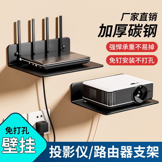 Hole-free projector bracket on the wall rack wall-mounted router ...