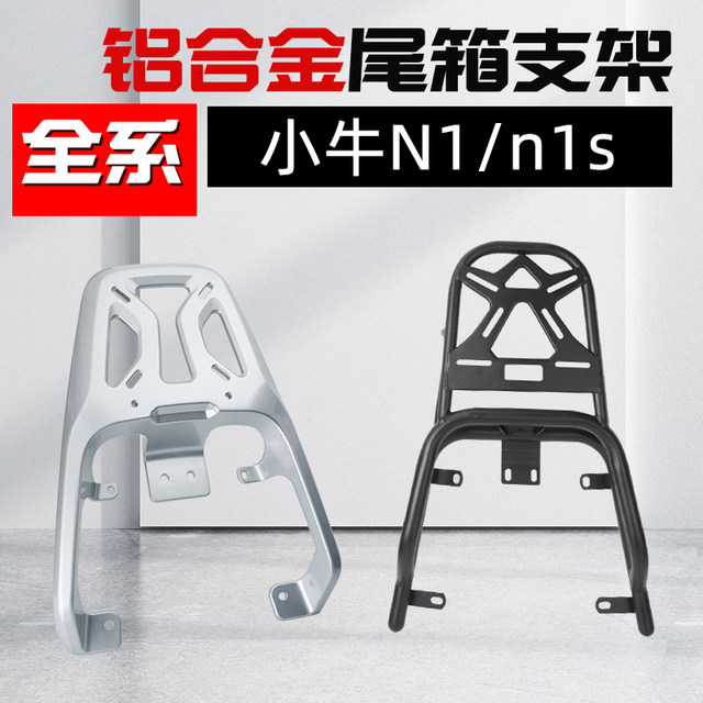 Mavericks electric car rear tail box frame N1/N1S trunk bracket tail ...