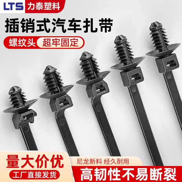 Automobile threaded head nylon cable tie fixing buckle latch type fir ...