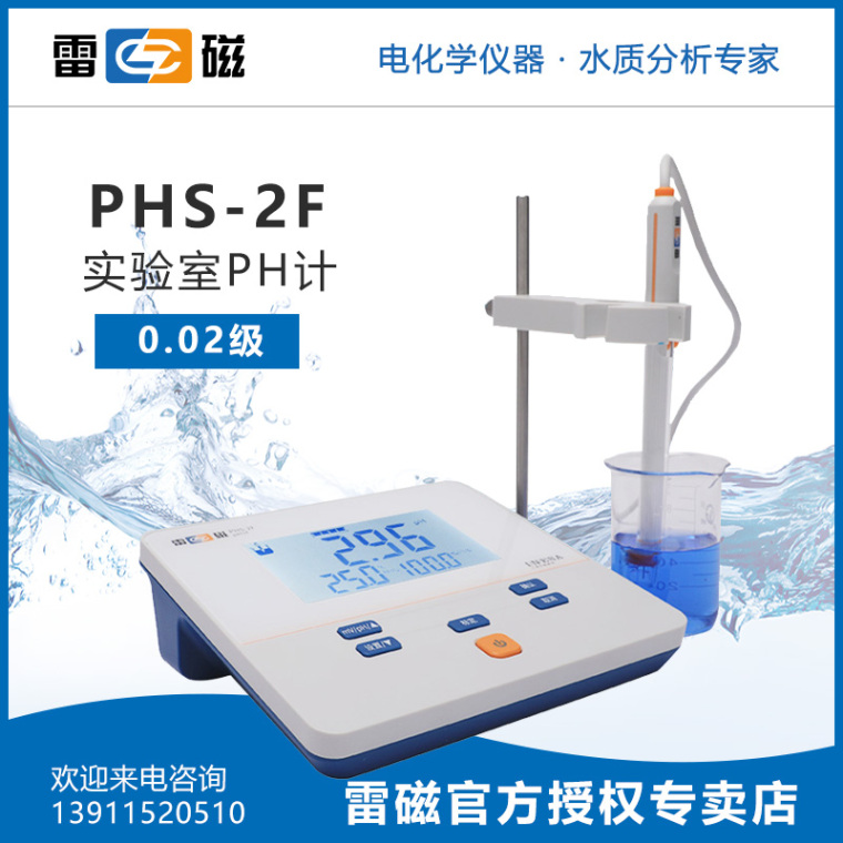 Shanghai leici phs-2f laboratory ph meter acidity meter