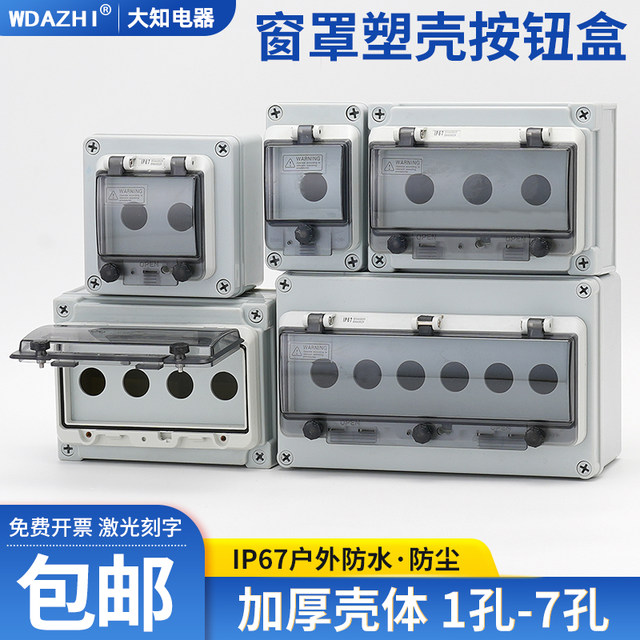 Outdoor and indoor waterproof and rainproof button switch control box ...