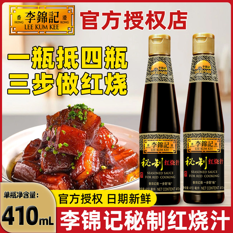 Lee Kum Kee Secret Braised Sauce 820ml (2 x 410ml) - Brewing Soy Sauce