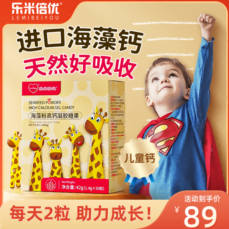 Lemibeyou Seaweed Calcium Baby Children's Infant Calcium Supplement ...