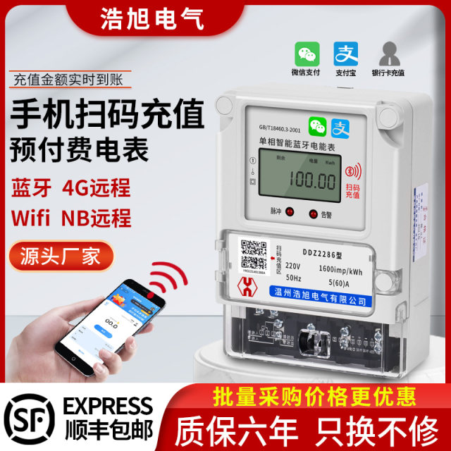 Single-phase Bluetooth watch machine scan code prepaid 4G remote ...