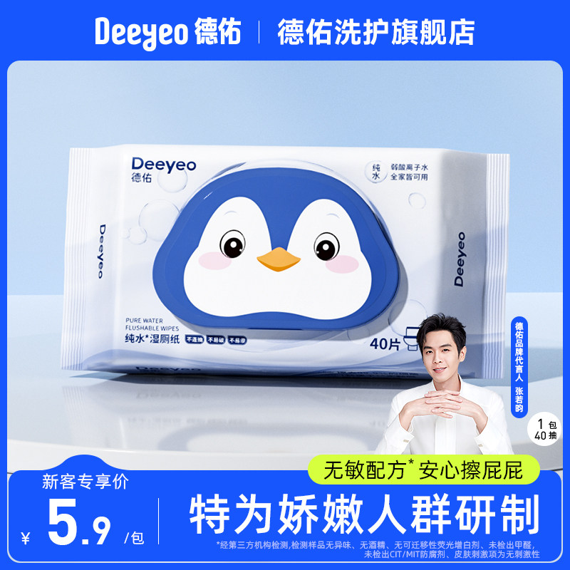 Deyou pure water wet toilet paper - portable wipes for women