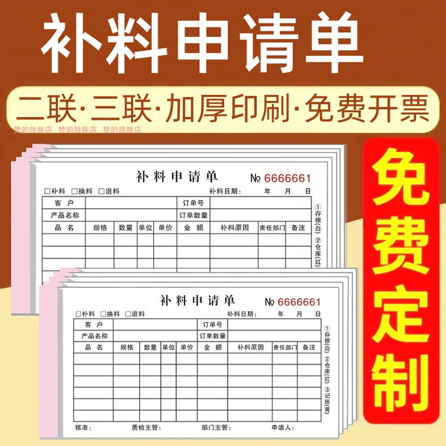 Filling application form 3 material warehouse factory three-company ...