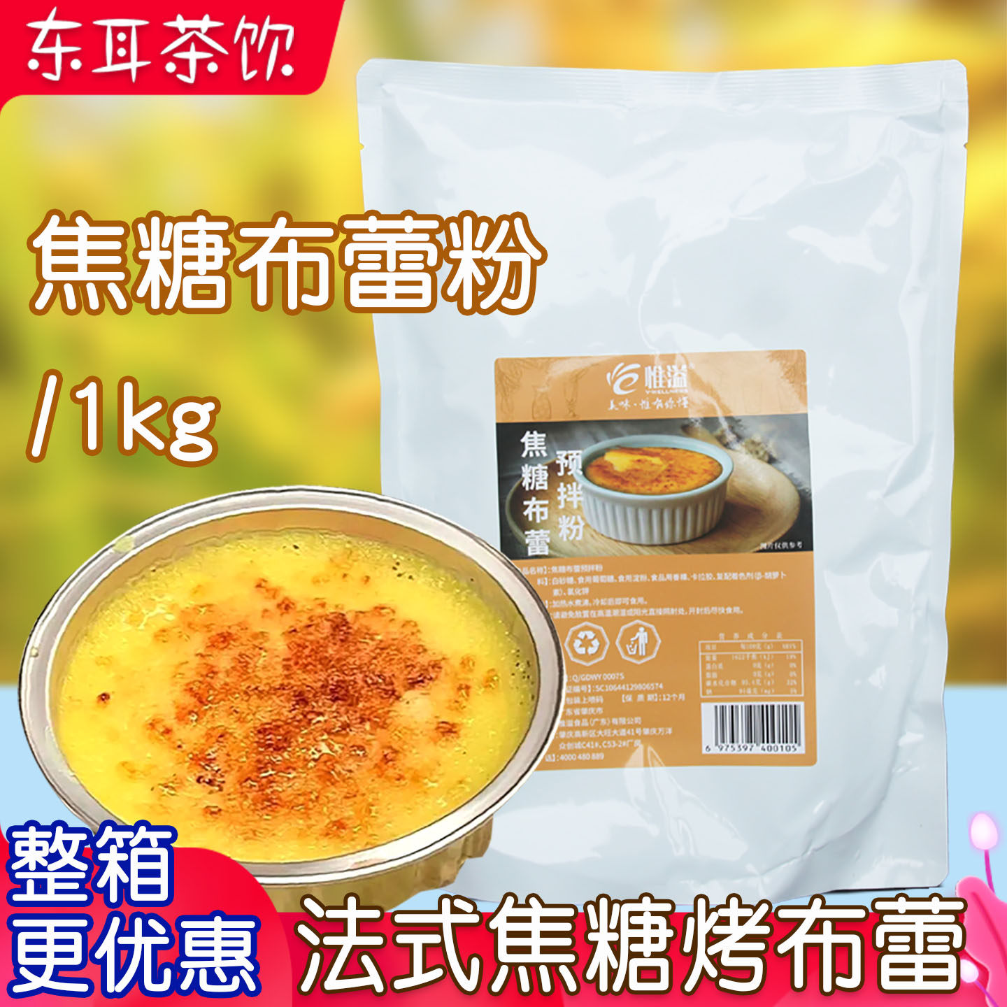 Polvo de Caramelo Brulee Weiyi - Mezcla para Hornear 1000g