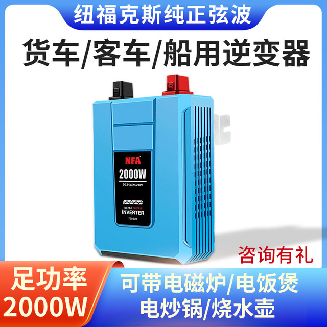 NFA New Focus truck, van and bus 24V to 220V sine wave inverter high ...