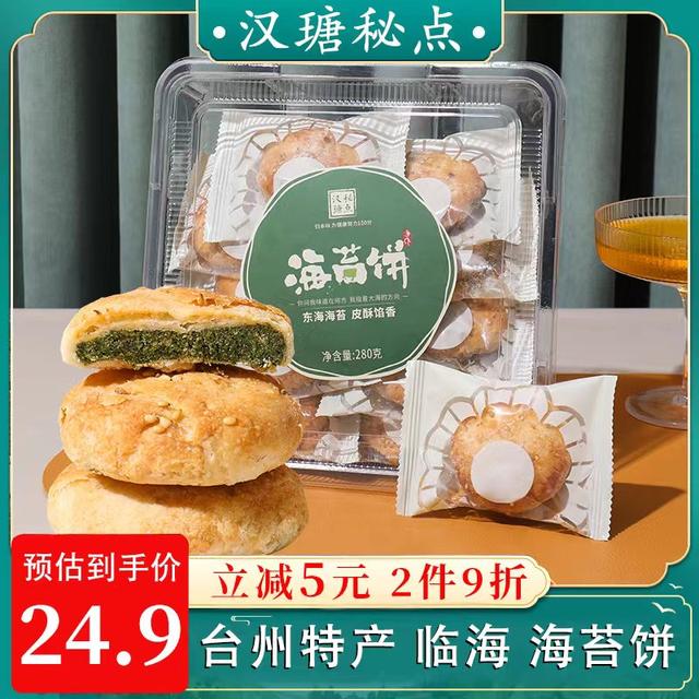 Hantang's secret seaweed biscuits, Taizhou Linhai specialty ...