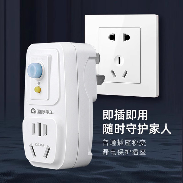 Leakage protection plug leakage protection switch electric water heater ...