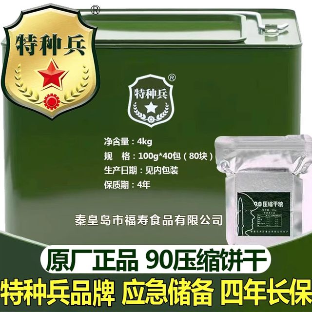 Special forces 90 Compressed dry food anti -hungry meals, compressed ...