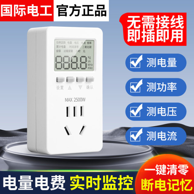 Electricity metering socket meter meter power 10A16A plug smart display home air conditioning ...