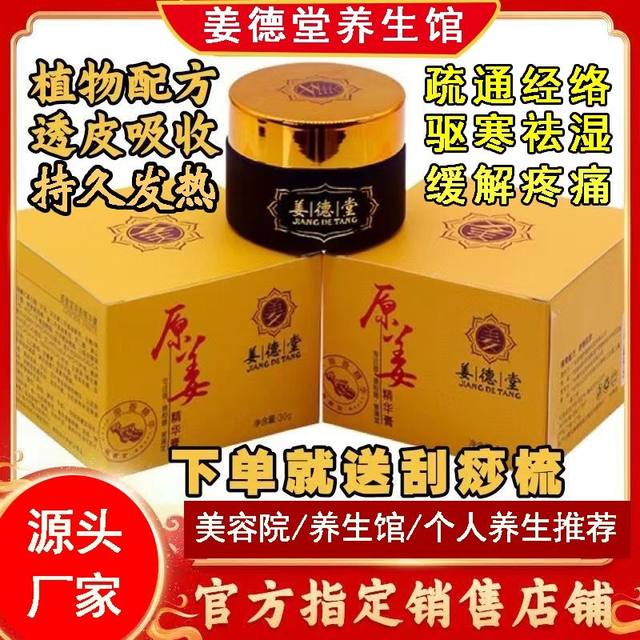 Jiang Detang's original point heating ginger ointment for external use ...