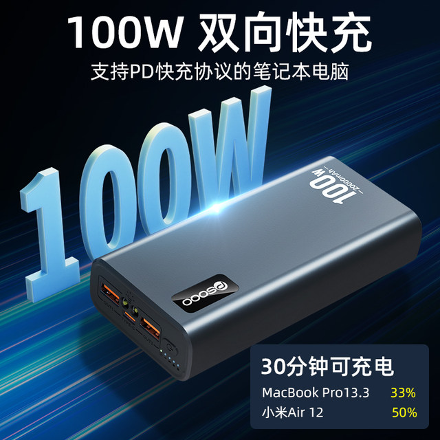 100W notebook computer special charging treasure PD100W super fast ...