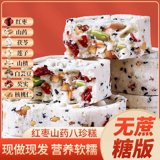 Xiaomi Red Date Yam Bazhen Cake Official Flagship Store Saccharin-free ...