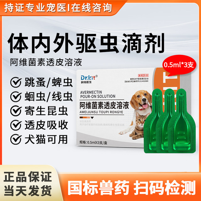 Dog and cat anthelmintic medicine for internal and external removal of ...