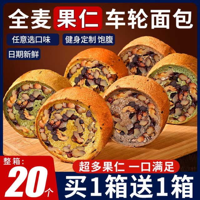 Whole wheat nut Big Leba toast wheel bread whole box breakfast meal ...