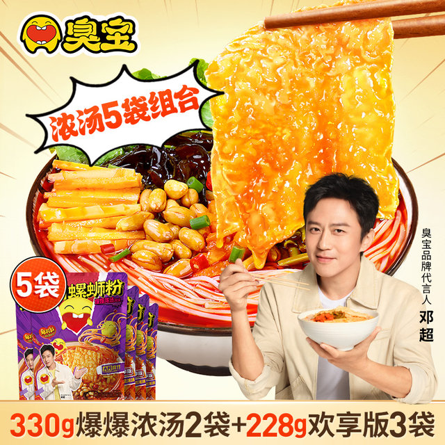 Stinky Bao Snail Noodles Large Bean Curd Instant Pot Soup Liuzhou Snail Noodles 330g*2 bags ...