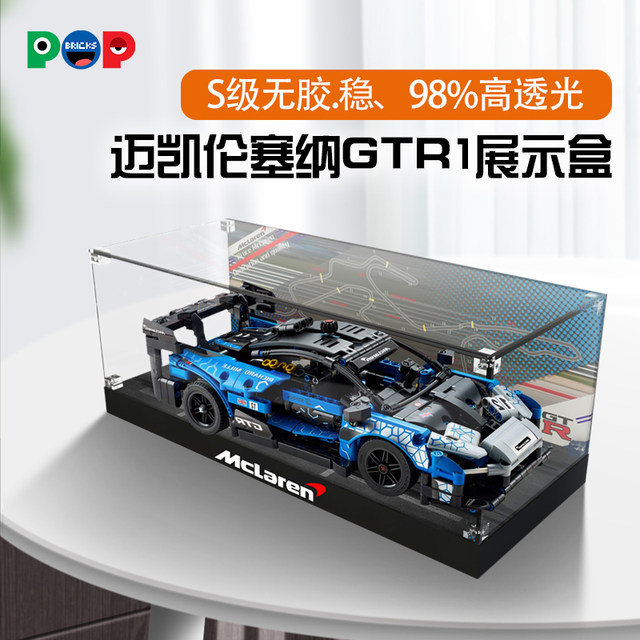 POP Acrylic display box is suitable for Lego 42123 McLaren Sennagtr ...