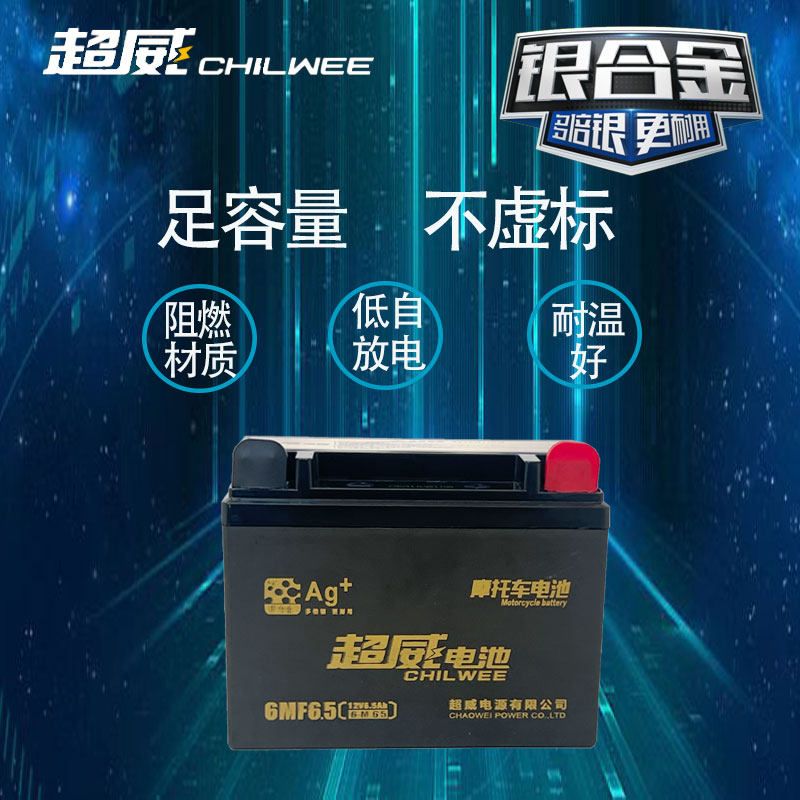 Motorcycle Battery Chaowei Battery 125 - Straddle Scooter Curved Beam ...