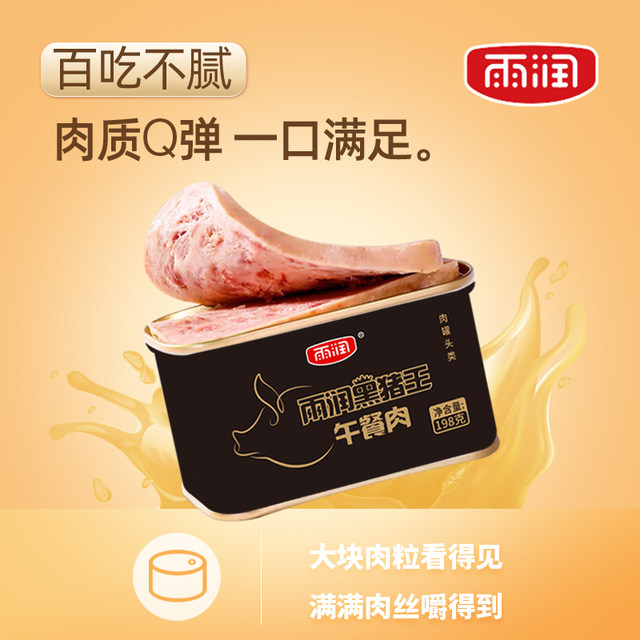 Yurun Black Pig King Luncheon meat 198g can sandwich ingredients hot ...