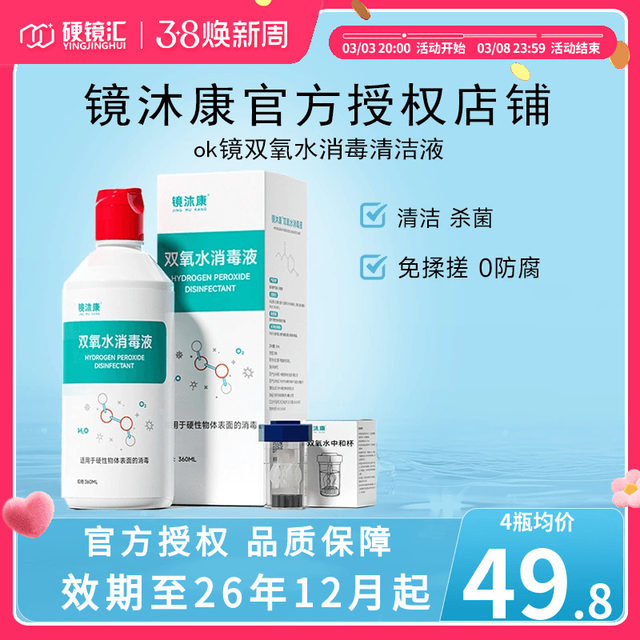 Jingmukang OK lens hydrogen peroxide hard orthokeratology lens RGP ...