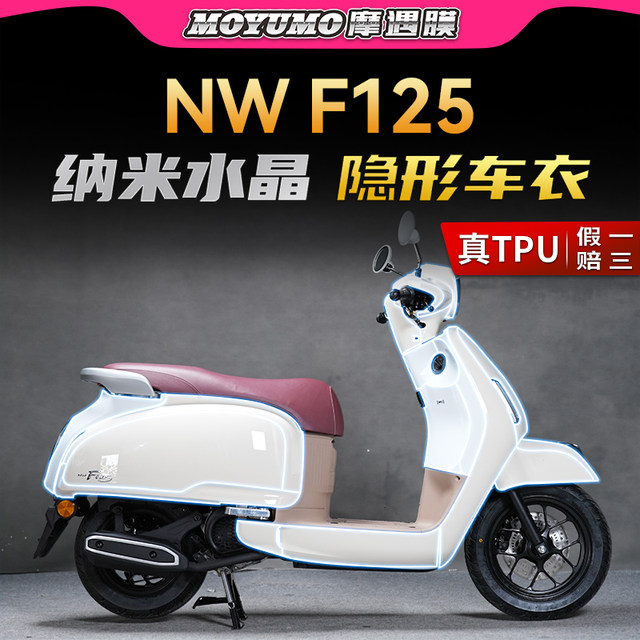 Suitable for 24 models of Honda NWF125 sticker invisible car clothing ...