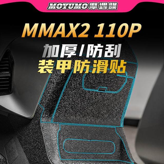 Suitable for No. 9 Mechanic Second Generation MMAX2 110P Thickened ...