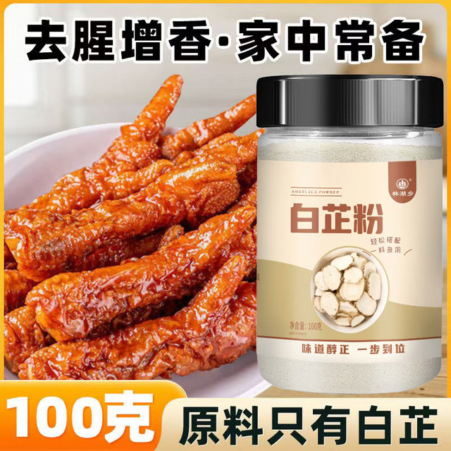 Edible pure white angelica powder to remove fishy smell and increase ...