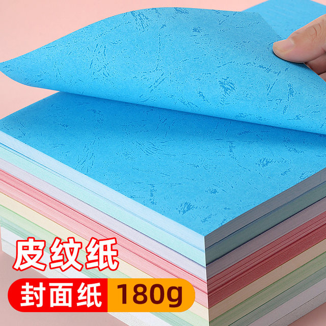 A4 cover paper leather texture paper binding cover hard shell paper A3 ...