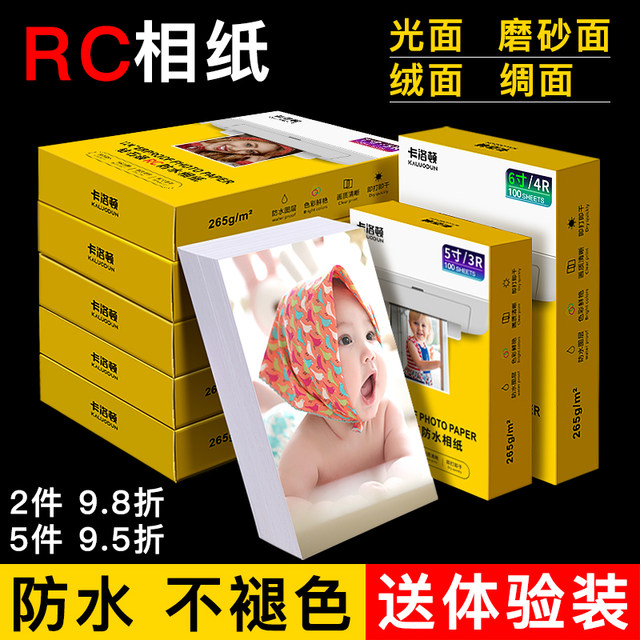 Photo paper photo paper RC photo paper printer special photo paper ...