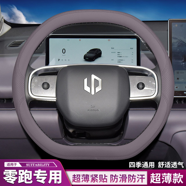 2024 zero running C10/C11/C01/T03 steering wheel sleeve special non -slip ultra -thin leading ...