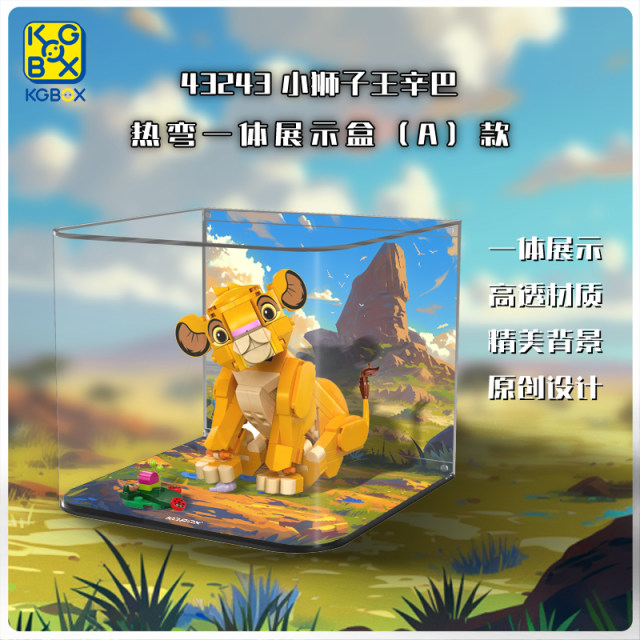 KGBOX for LEGO Disney 43243 The Lion King Simba Acrylic Display Box ...