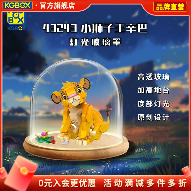 KGBOX for LEGO Disney 43243 The Lion King Simba Acrylic Display Box ...