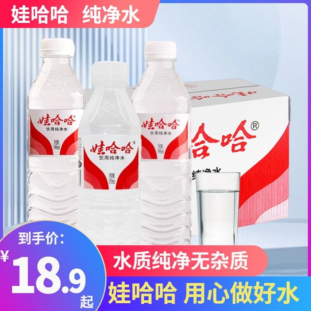 Wahaha pure water 596ml/350ml domestic vehicle-mounted office drinking water non-mineral water ...